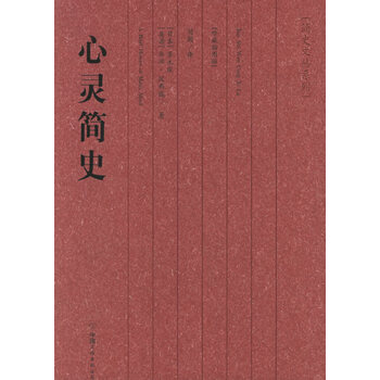 心灵简史
