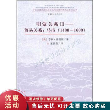 明蒙关系3·贸易关系:马市