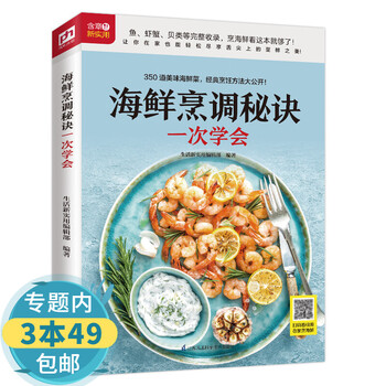 海鲜烹调秘诀一次学会