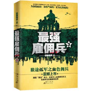 强雇佣兵3