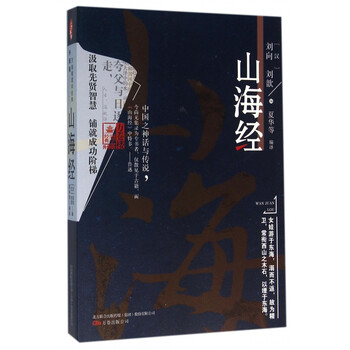 山海经(升级版)/万卷楼国学经典