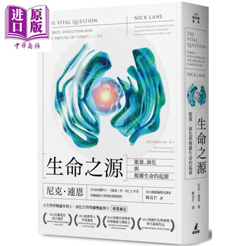 生命之源 能量 演化与复杂生命的起源  猫头鹰   演化 遗传 自然科普 港台原版