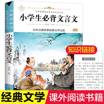 小学生必背文言文阅读与理解训练书 文言文全解一本通大全集书全套完全解读全解小学生古诗词必备带译注及赏析 三四五六七年级课外书籍无障碍阅读名著儿童文学青少年读物故事书
