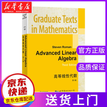 【正版图书】Advanced linear algebra [美]罗曼 世界图书出版公司