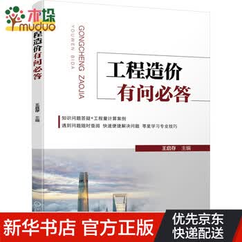 工程造价有问必答