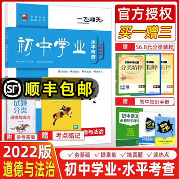 【自选】天津中考2022一飞冲天中考模拟试题汇编语文数学英语物理化学历史道法中考专项精品试题分类 一飞冲天 中考专项精品试题分类 道德与法治