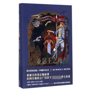 亚瑟王之死(精)