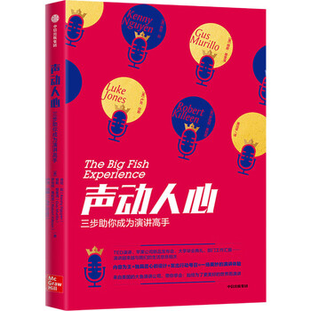 声动人心 三步助你成为演讲高手
