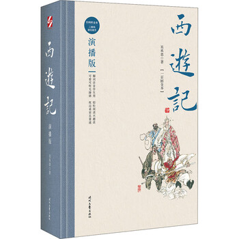 西游记 演播版(一百回全本)