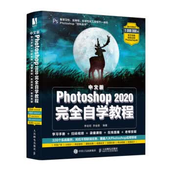 中文版Photoshop 2020完全自学教程