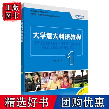 大学意大利语教程(1)(18新)