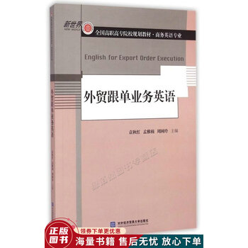 外贸跟单业务英语
