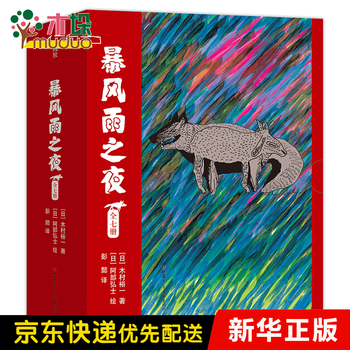 暴风雨之夜(全七册)