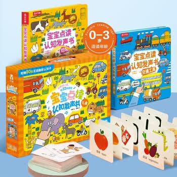 乐乐趣宝宝点读认知发声书礼盒装（2册）0-2-3岁婴幼儿早教语言启蒙有声书中英双语(中国环境标志产品 绿色印刷)