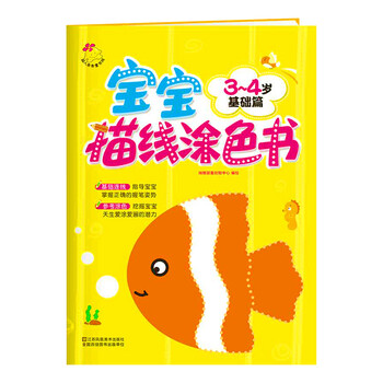 宝宝描线涂色书（3～4岁·基础篇）