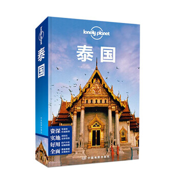孤独星球Lonely Pla旅行指南系列:泰国