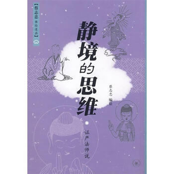 静境的思维【正版图书，放心下单】