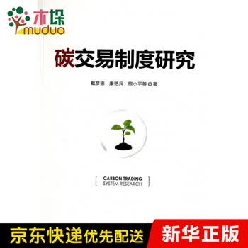 碳交易制度研究