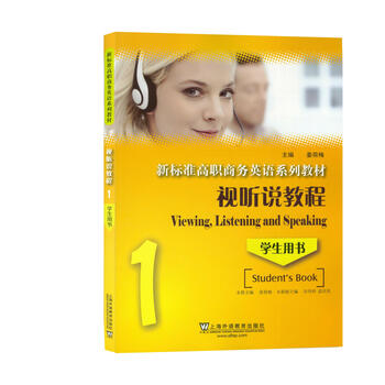 视听说教程（1）学生用书