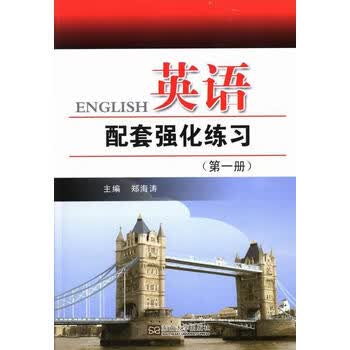 英语配套强化练习:册外语学习英语职业高中习题 图书