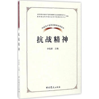 抗战精神