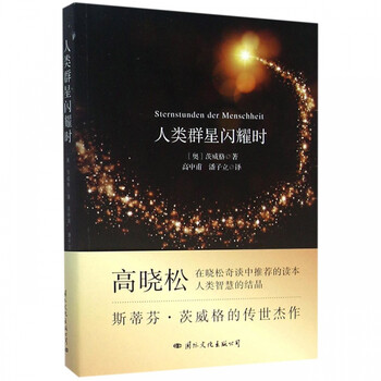 人类群星闪耀时