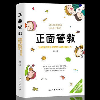 正面管教 好妈妈不吼不叫不打不骂儿童敏感期青春叛逆期培养孩子情商情绪性格注意力的书籍家庭教育孩子的书