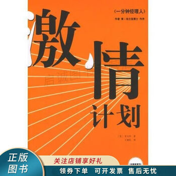 激情计划