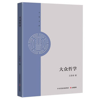 大众哲学哲学  图书