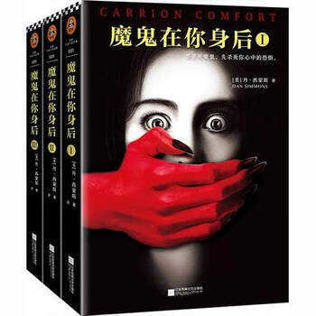 魔鬼在你身后(共3册)
