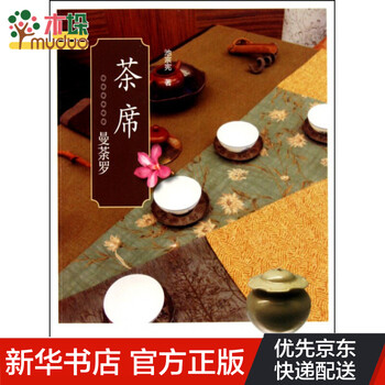 茶席(曼荼罗)
