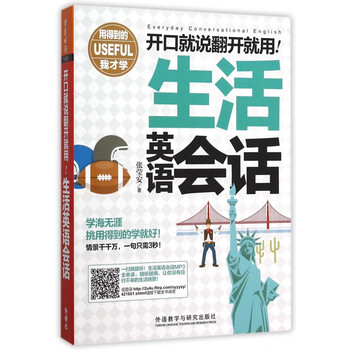 生活英语会话(开口就说翻开就用)