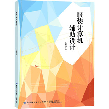 服装计算机辅助设计