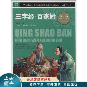 三字经·百家姓彩图版 张新国