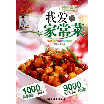 我爱家常菜(快乐厨房)