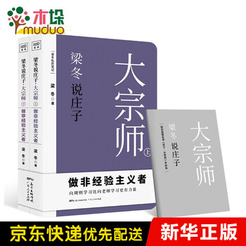 梁冬说庄子(大宗师上下)