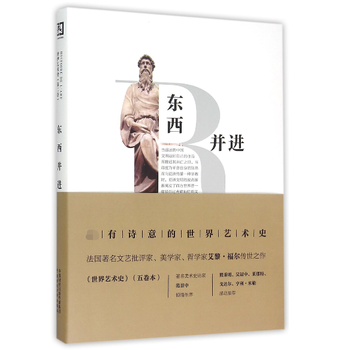 世界艺术史(第2卷东西并进)
