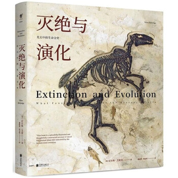 灭 与演化(化石中的生命全史)(精)