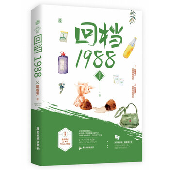 回档1988   签名版