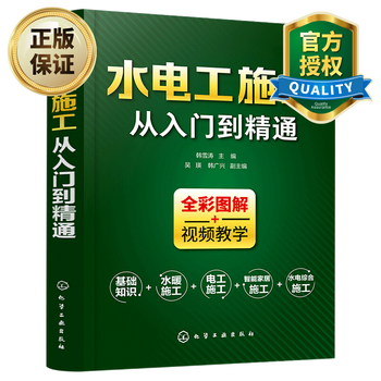 水电工施工从入门到精通 图解家装水电安装书籍零基础学习电工基础识图布线宝典电路实物接线图大