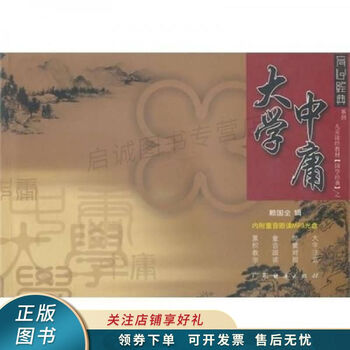 国家经典之论语下