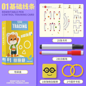 【时光学】进阶式幼儿控笔训练字帖 儿童可擦写训练卡学前班3-4-5 【基础线条—盒装】 带2支白板笔+1个白板擦+2个