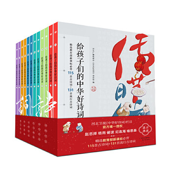 给孩子们的中华好诗词（全12册）
