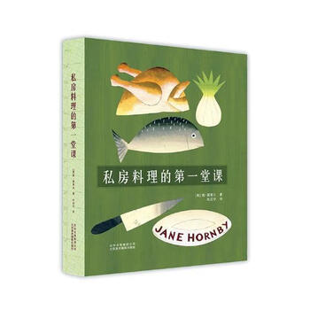 私房料理的*堂课  简·霍恩比  北京美术摄影出版社  烹饪/美食 书籍