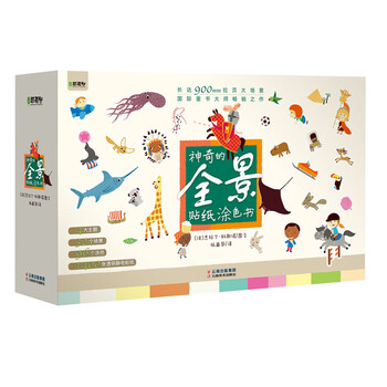 神奇的全景贴纸涂色书（套装全4册）：村庄与风景+运动与冒险+动物与自然+历史与文化 3-6岁 童立方出品