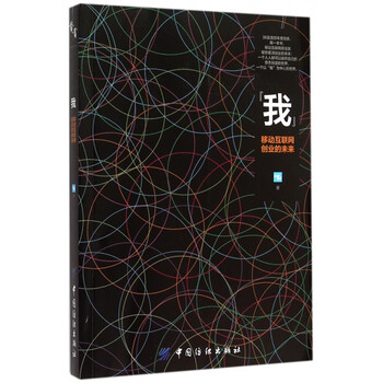 我(移动互联网创业的未来)