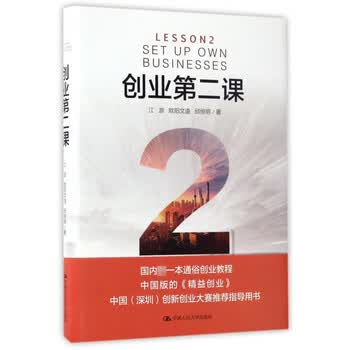 创业第二课(精)