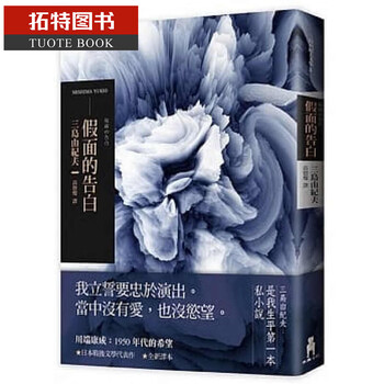 预售 假面的告白（2018年译本） 木马文化