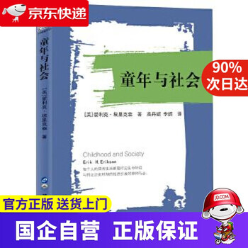 【新华书店官方网店】童年与社会