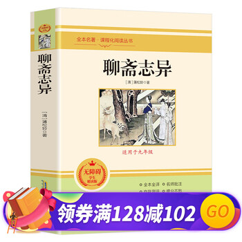 聊斋志异